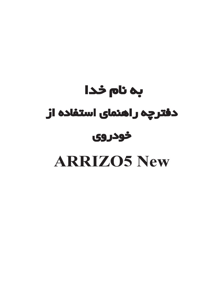Arrizo5 New User Manual Compressed | PDF