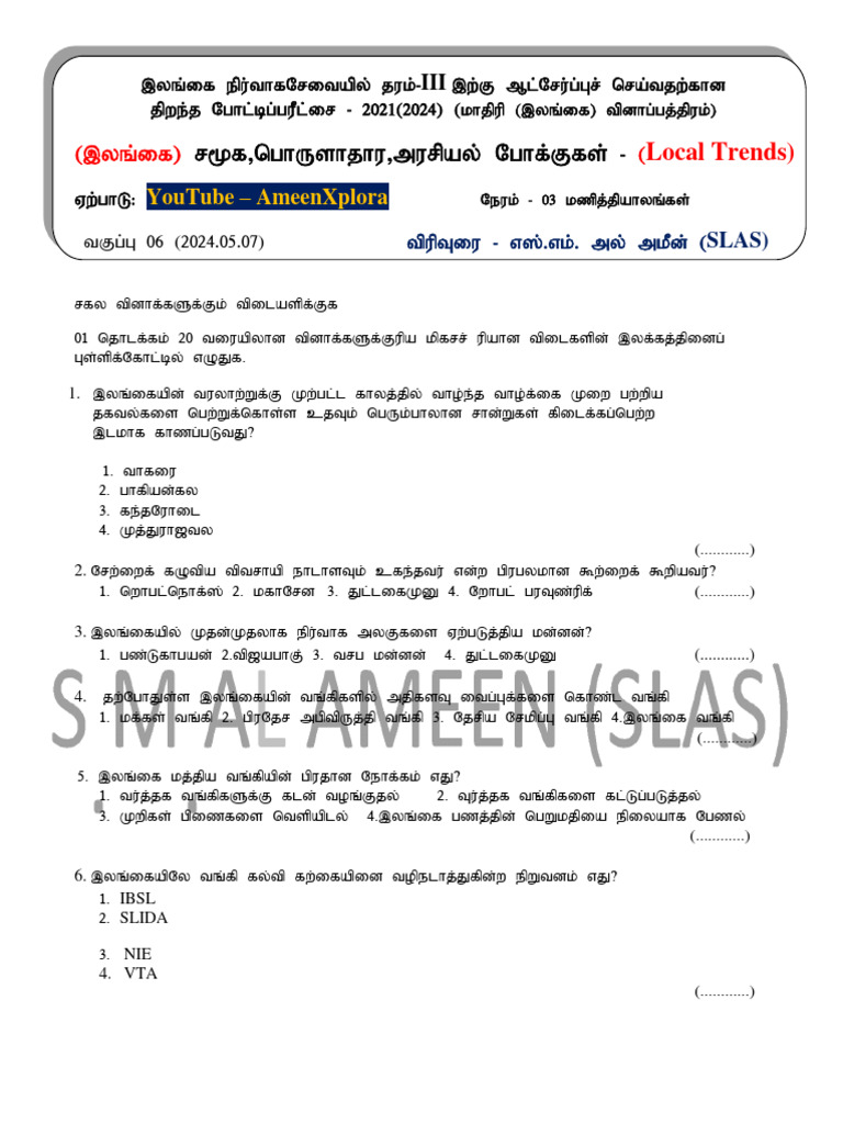 SLAS Exam 2024: Syllabus & Papers | PDF