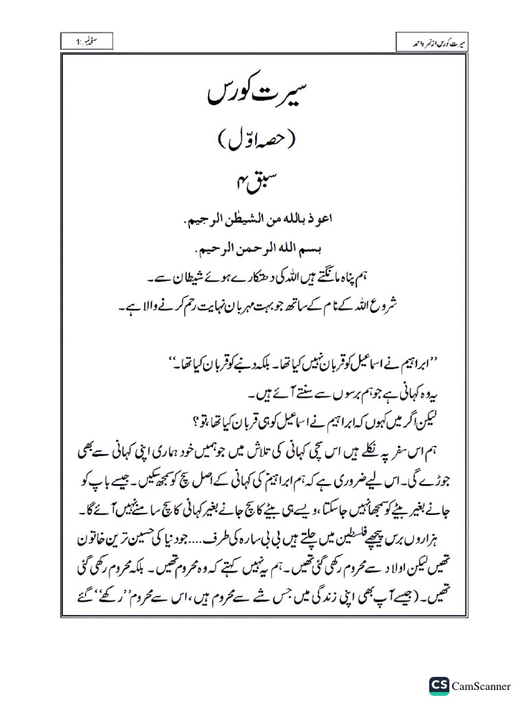 Seerat Course by Nemrah Ahmed | PDF