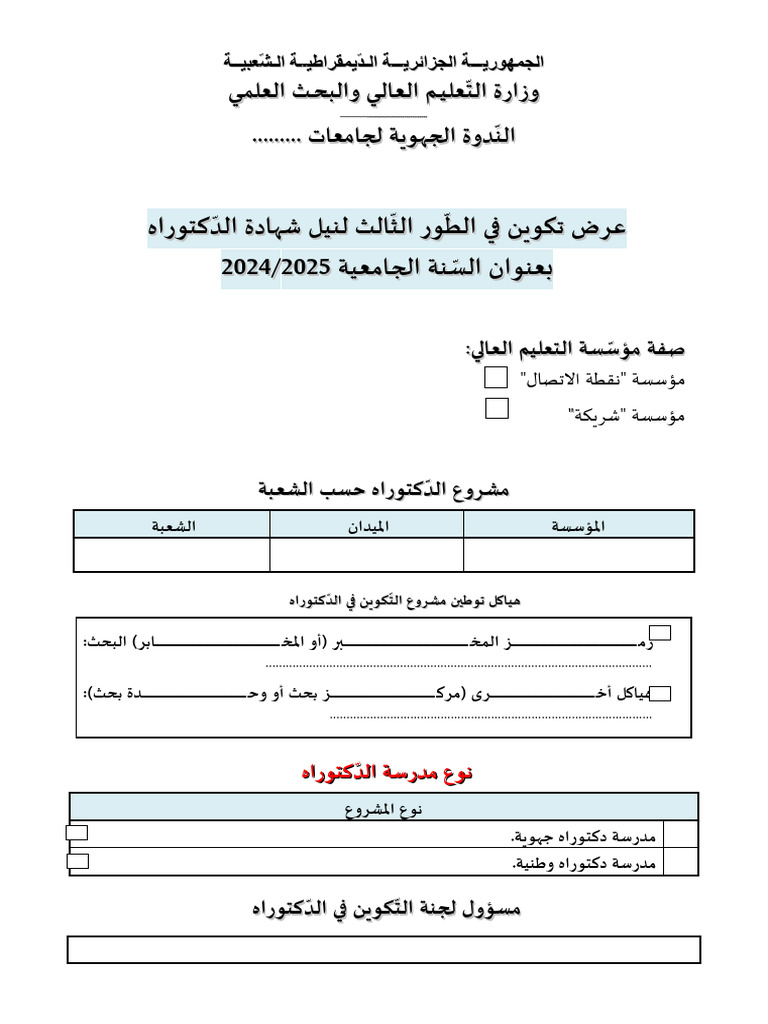 Canevas ED 24-25 - Ar | PDF
