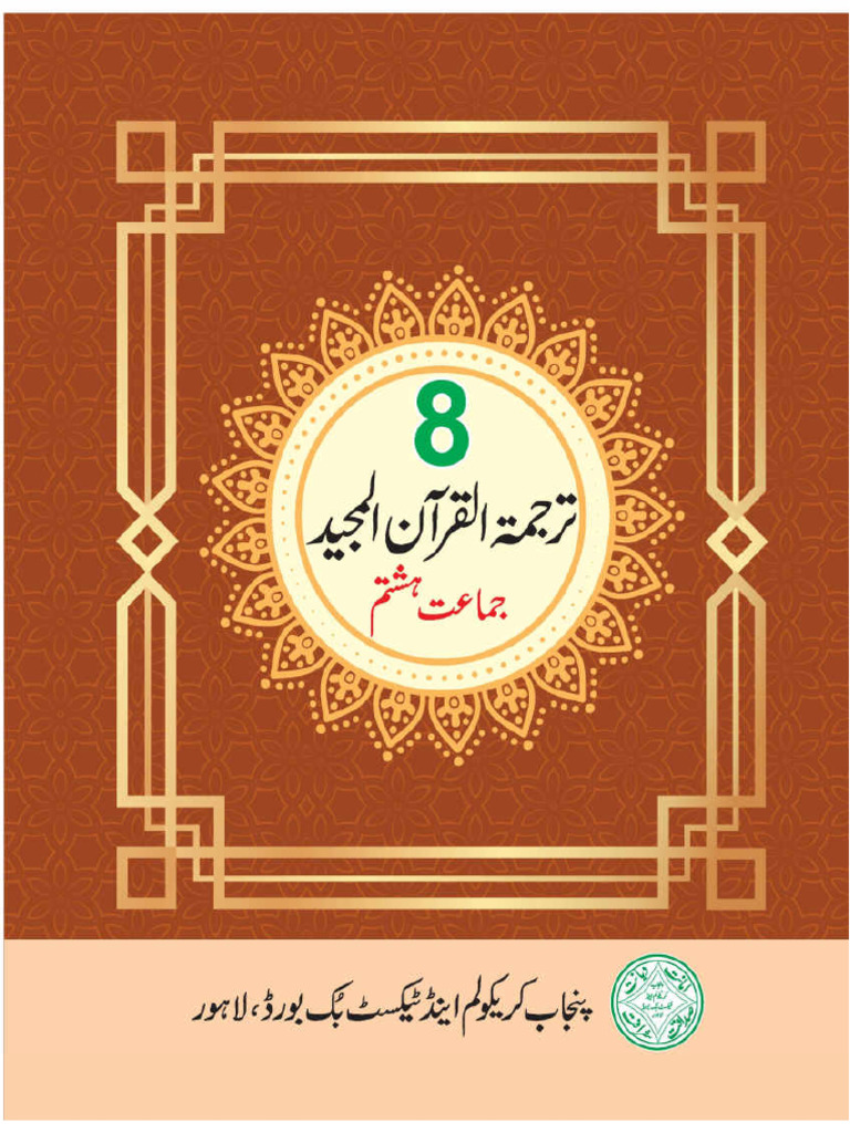 Tarjam-ul-Quran (8th) | PDF