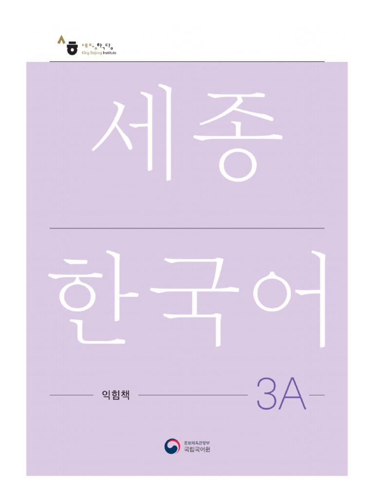 Sejong Korean 3A Workbook | PDF