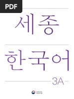 Sejong Korean 1A Textbook | PDF