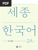 Sejong Korean 1A Textbook | PDF