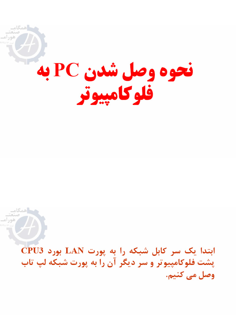 PC To FC1 Connection | PDF
