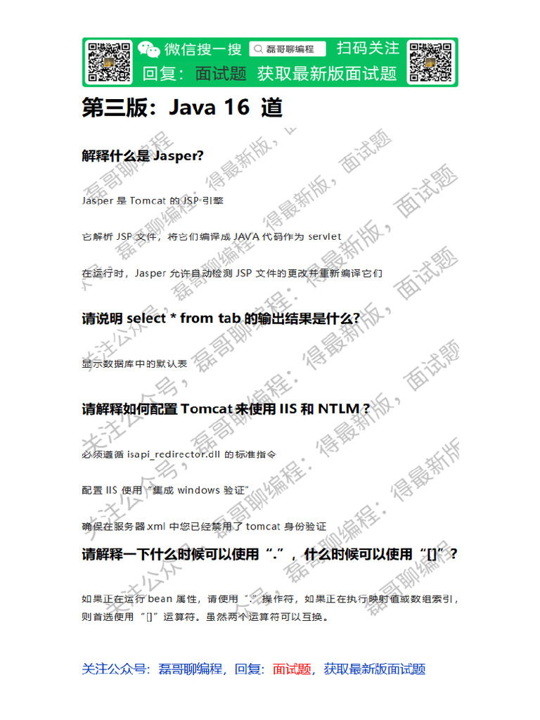 第三版：Java 16 道 | PDF