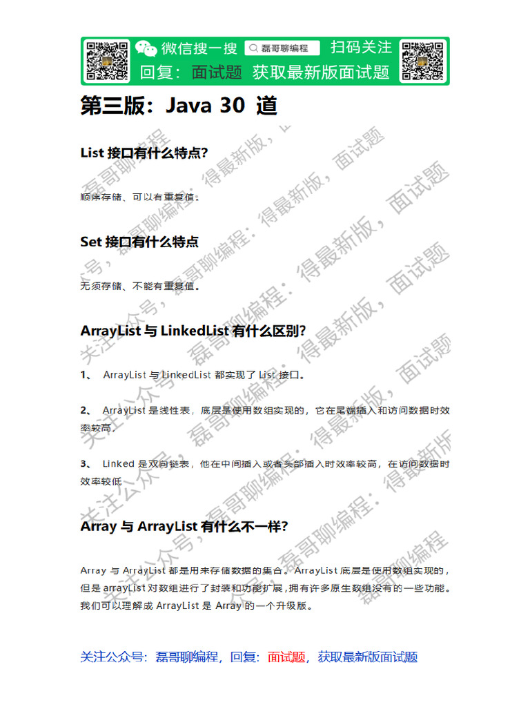 第三版：Java 30 道 | PDF