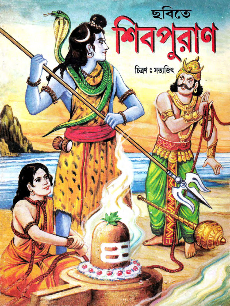 Chobite Shiv Puran | PDF