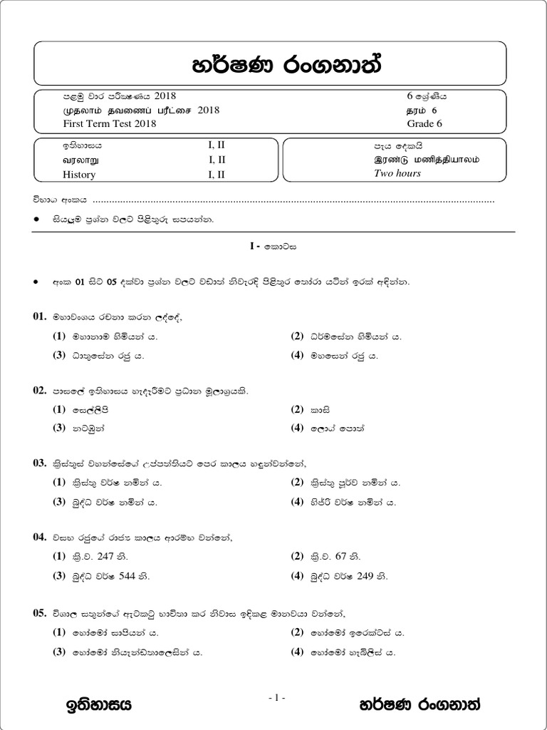 Grade 6 History First Term Test Papers | PDF | Science & Mathematics