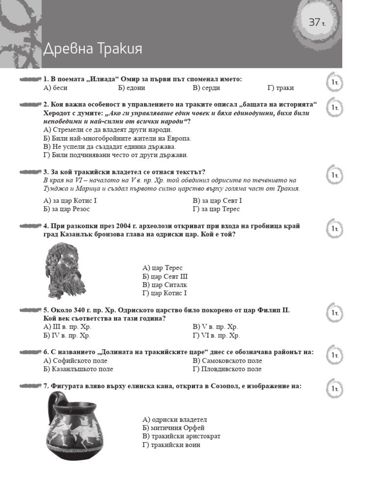 5kl ISTORIQ Test2 Tek | PDF