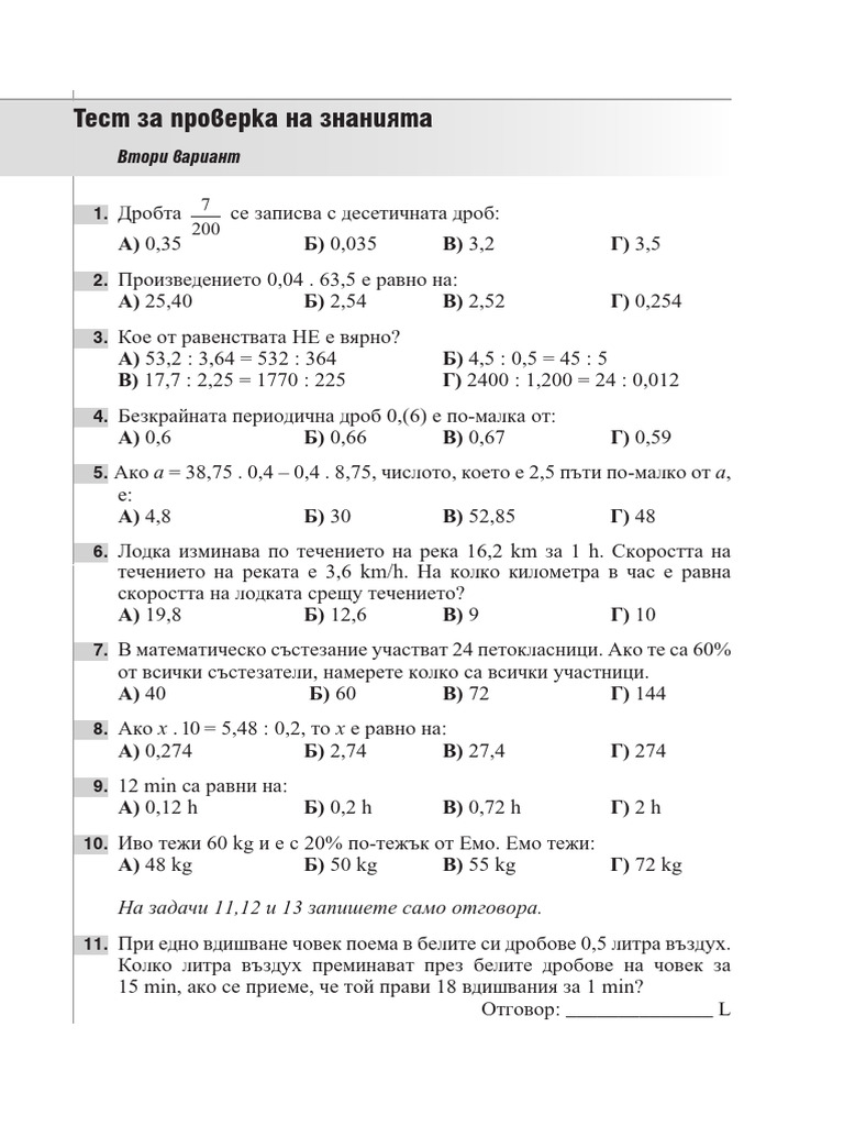5kl-MAT Test2 Tek | PDF
