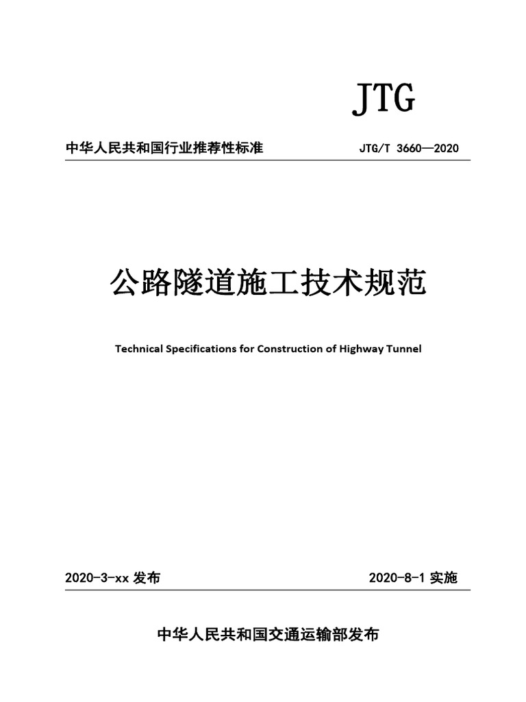 《公路隧道施工技术规范》Jtg t3660 2020 | PDF