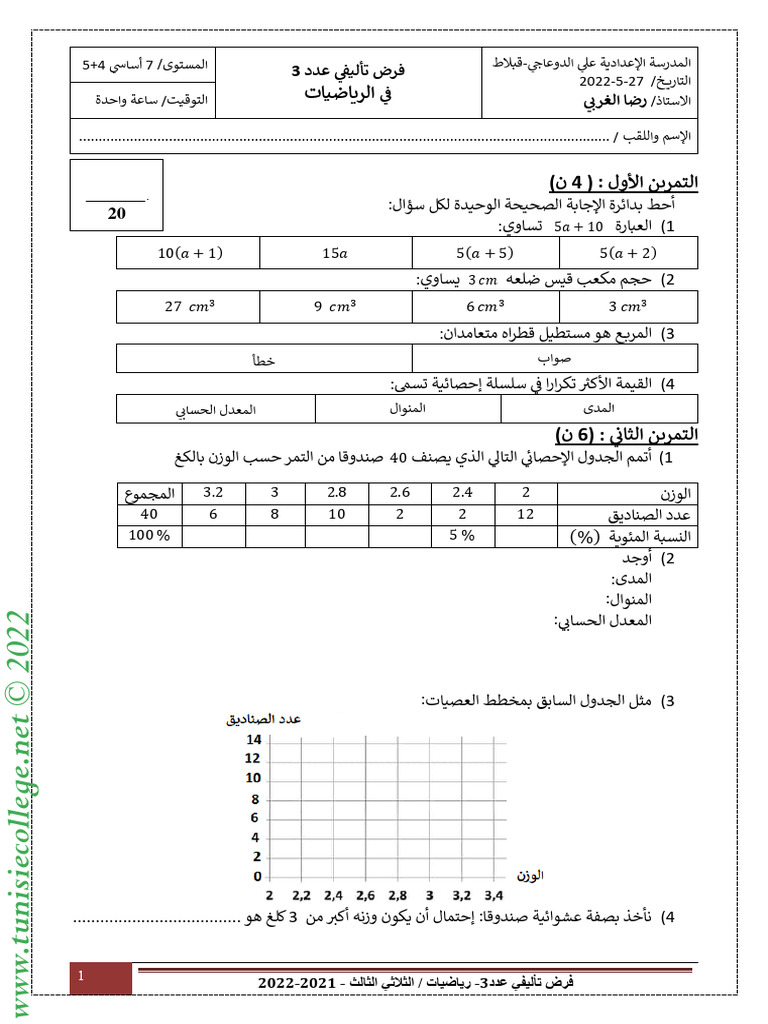 Devoir de Synthèse N°3 - Math - 7ème (2021-2022) MR GHARBI RIDHA | PDF