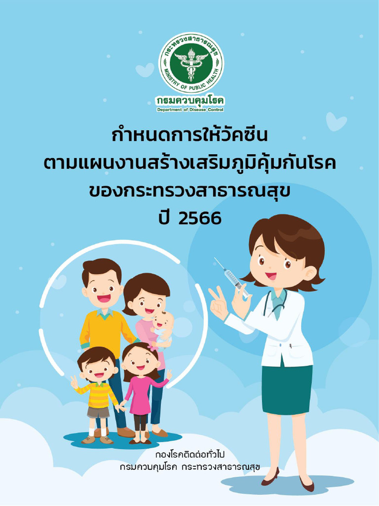 FCB274B7 - 1 - Vaccine Schedule 2566 - V3 | PDF