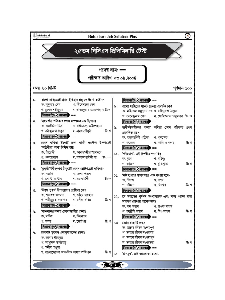 25th BCS Preli Question Solution | PDF | Linguistic Morphology | Syntactic Relationships