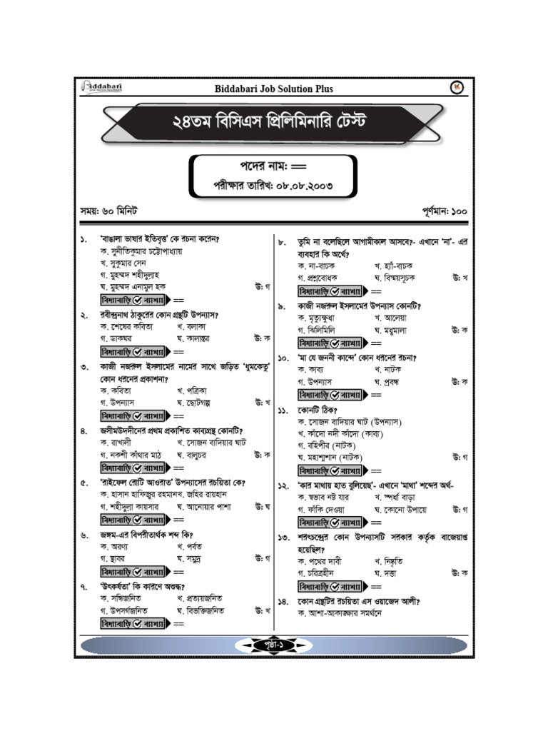 24th BCS Preli Question Solution | PDF