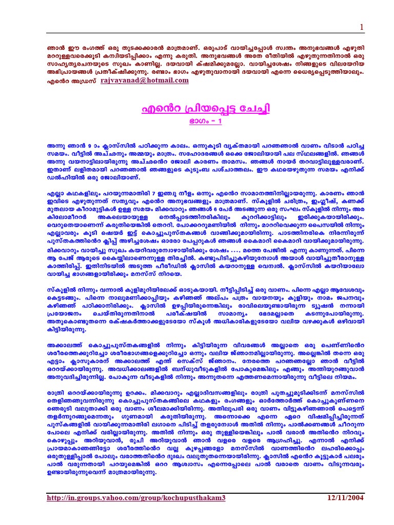 Ente Priyappetta Chechy 1 | PDF