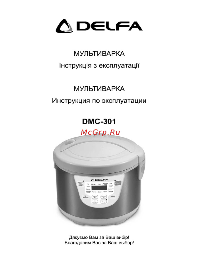 Delfa DMC-301 инструкция | PDF