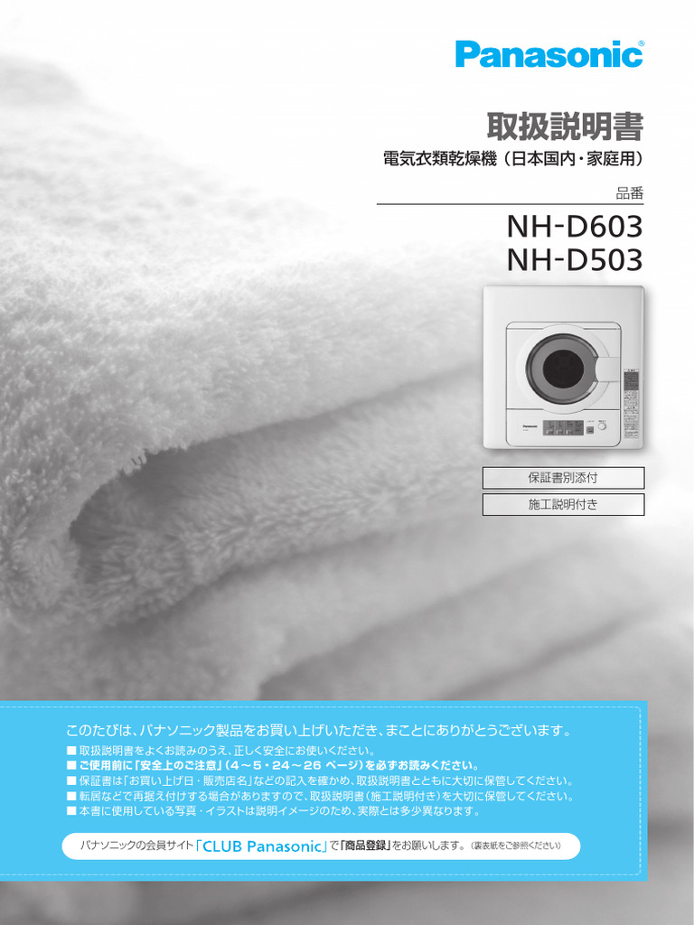 Manual Book Washing Machine Panasonic NH-D06 | PDF