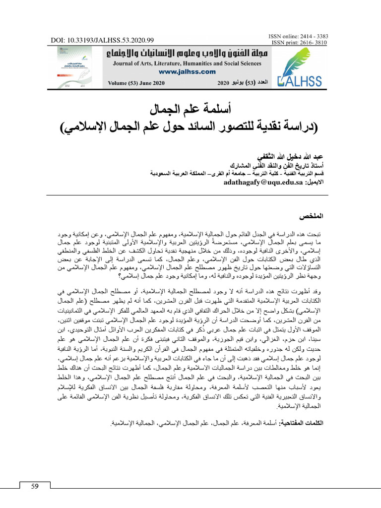 99-نص المقال-248-1-10-20200606 | PDF