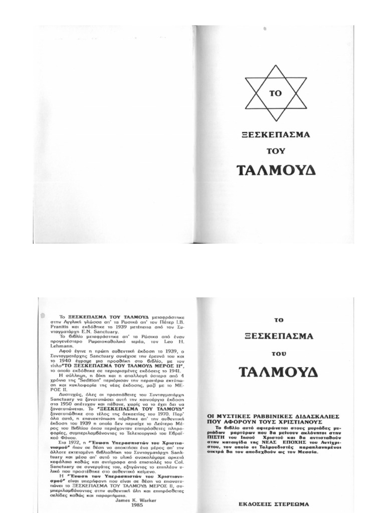 TALMUD | PDF