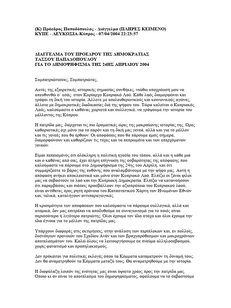 Οχι Παπαδόπουλου | PDF