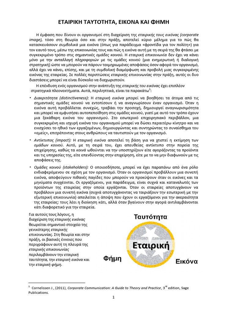 01 Ident-Image-Reput ΗRΜ | PDF