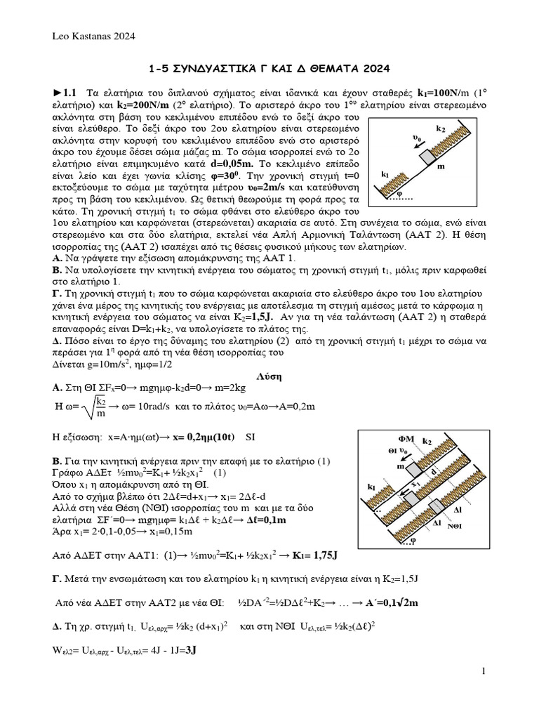 1 ΕΩς 5 Γ Δ ΘΕΜΑΤΑ | PDF