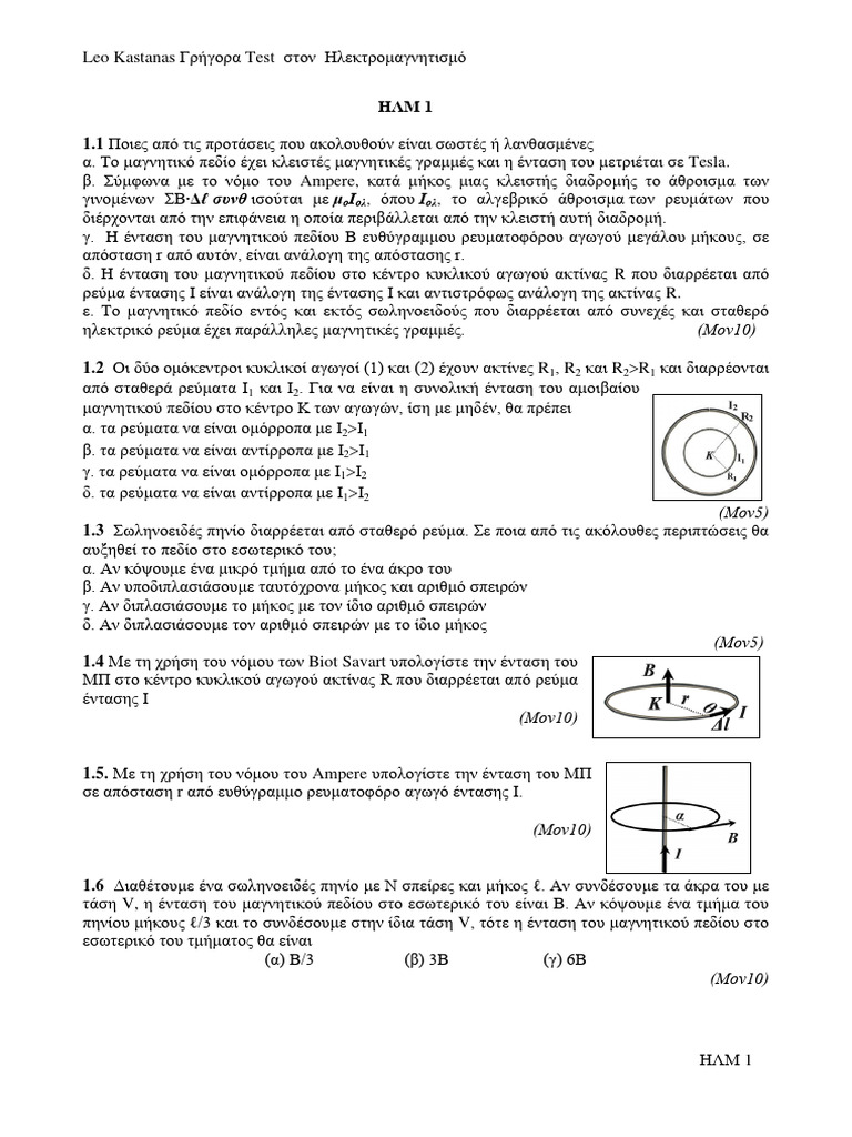4. ΟΛΑ ΓΡΗΓΟΡΑ ΤΕΣΤ ΗΛΜ | PDF