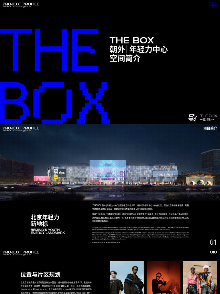 THE BOX 空间简介（5.29） | PDF