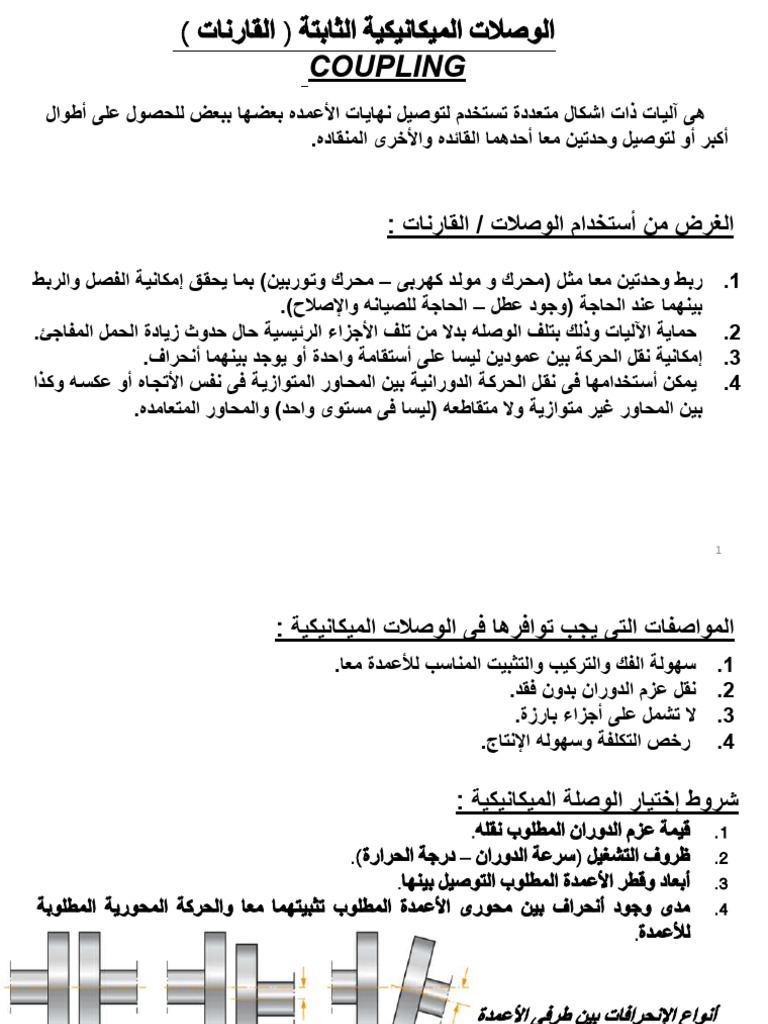 Coupling | PDF