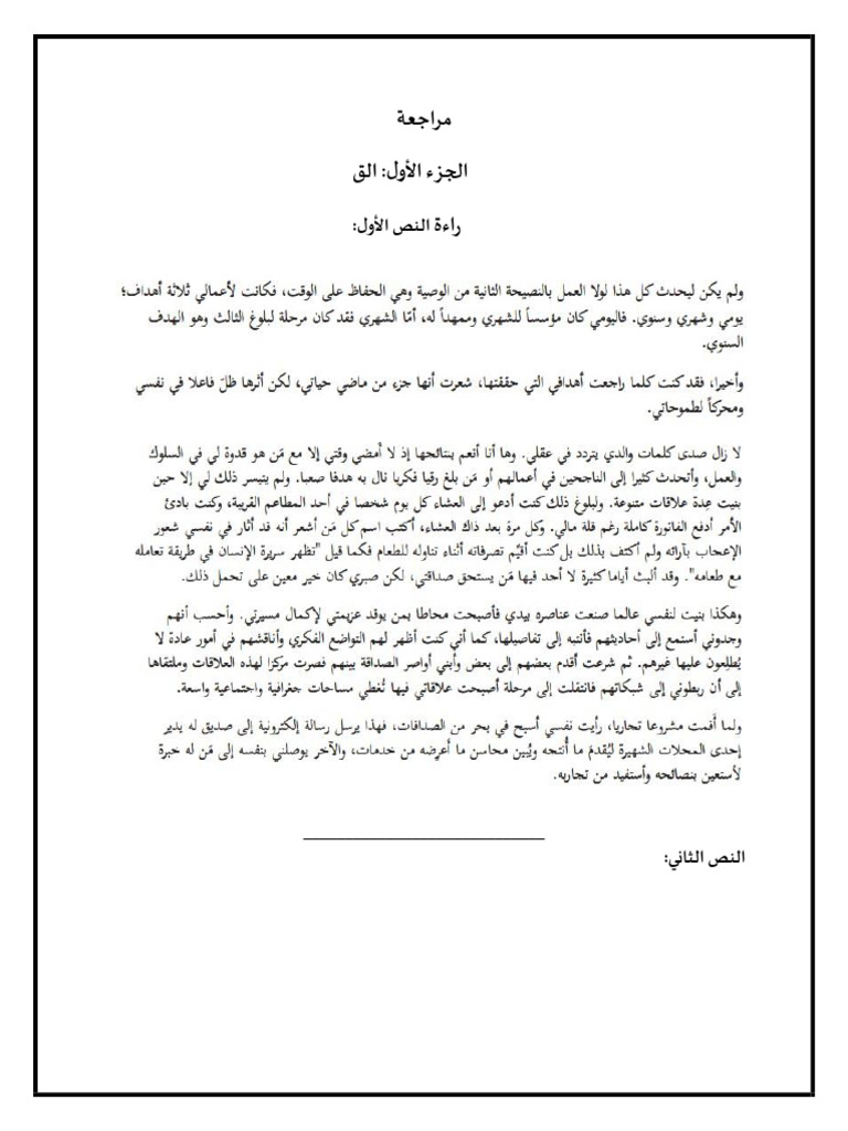 arabic final revision edited | PDF