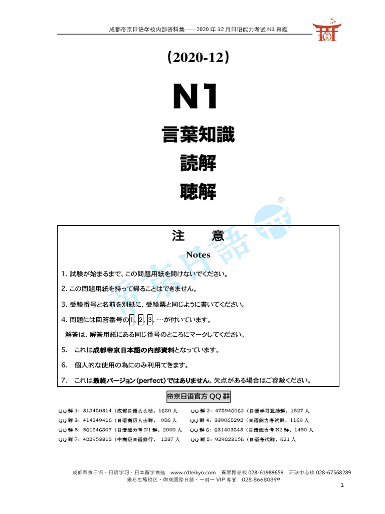 2020年12月N1真题 | PDF