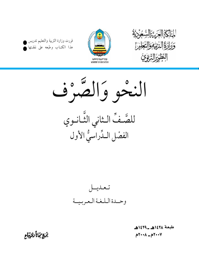 03 03 2nd Dars 1 Nahw | PDF