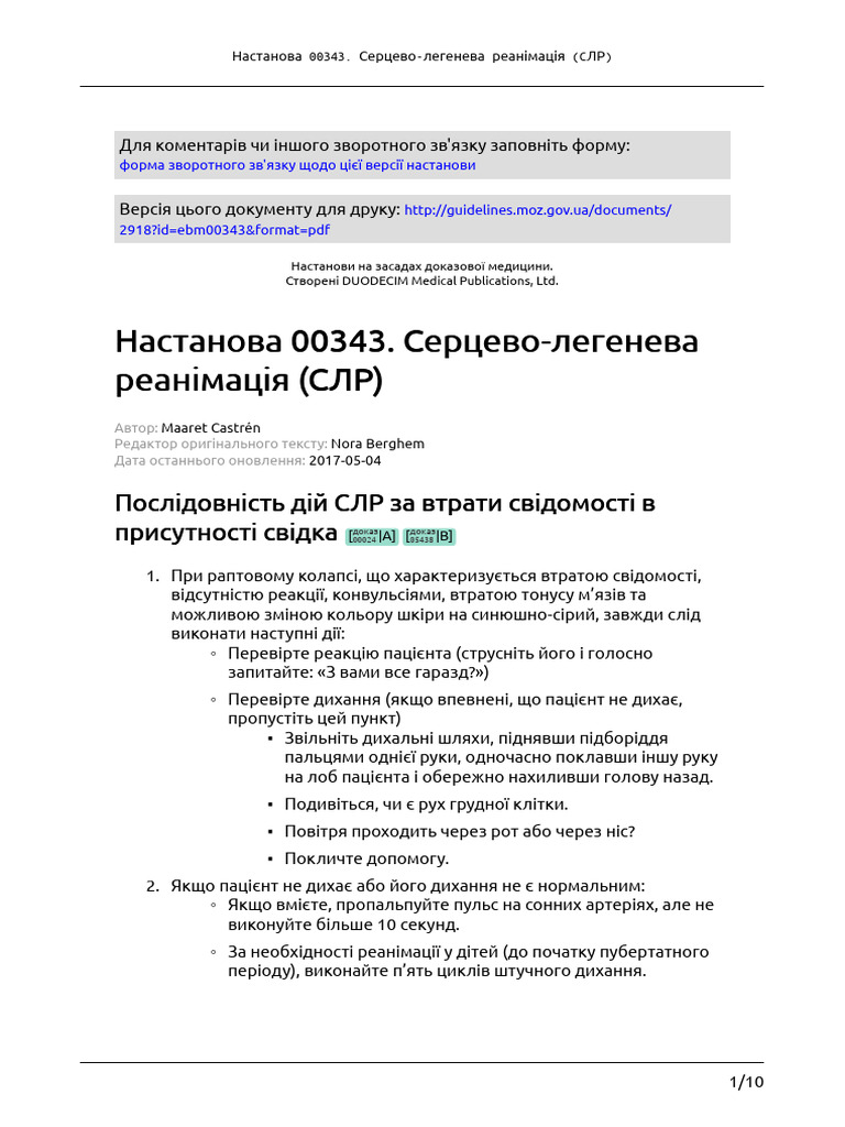 форма зворотного зв'язку щодо цієї версії настанови 2918?id=ebm00343 ...