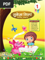 Hindi 5-Line Notebook Templates | PDF