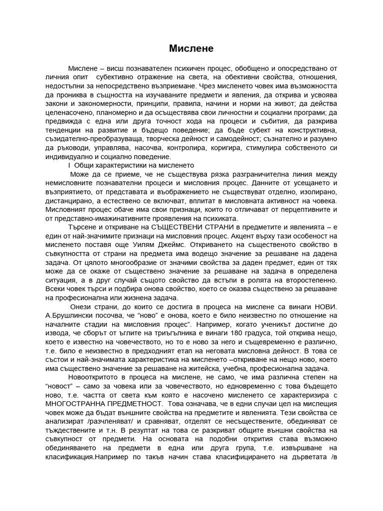 Мислене Pdf