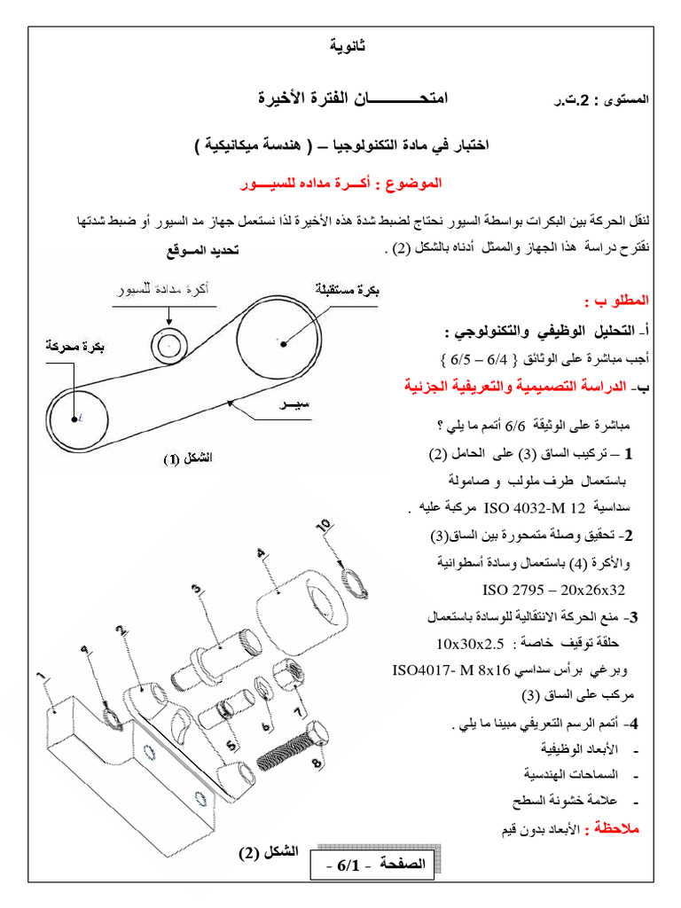 Dzexams 2as GM 1925513 | PDF