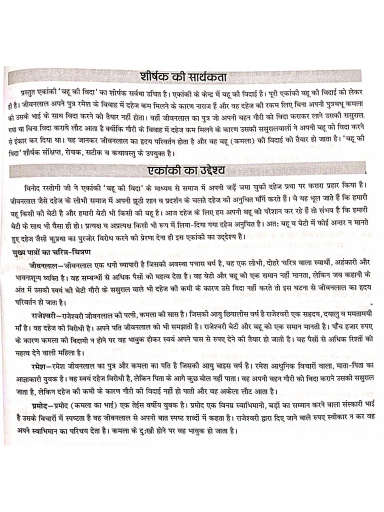 Class X Hindi Ekanki Sanchay Ch2 Notes | PDF