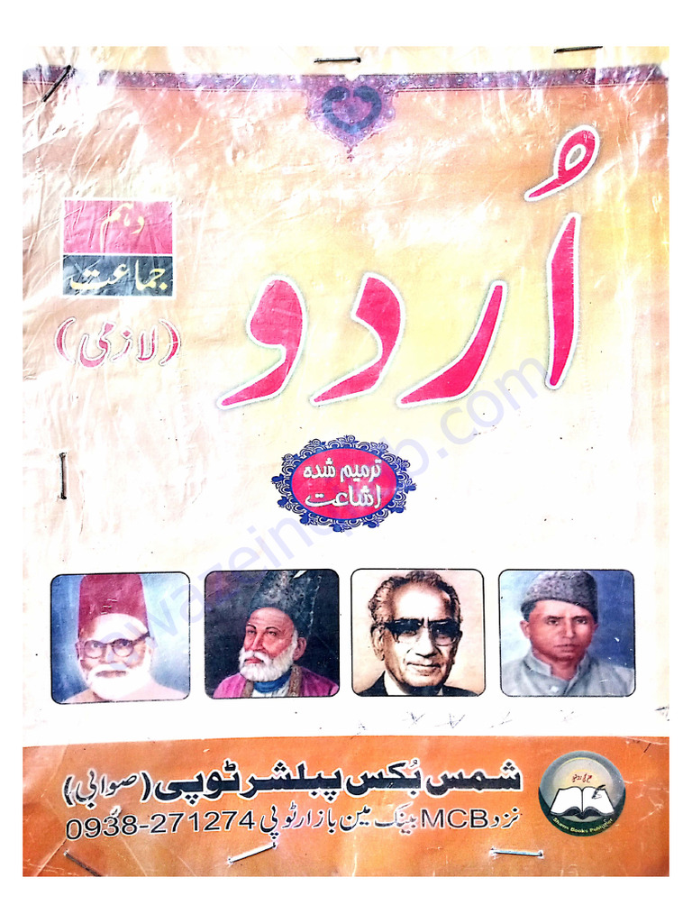 Urdu Class 10 Notes Guide 1 | PDF