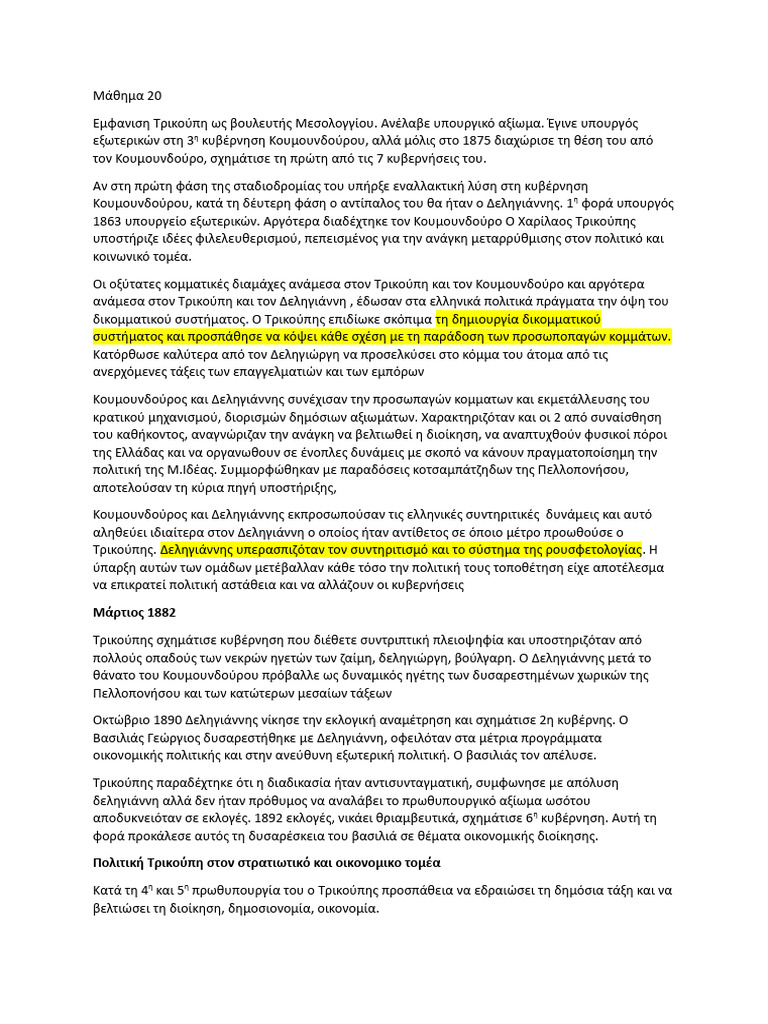 Μάθημα 20 ΙΣΤ 108 | PDF