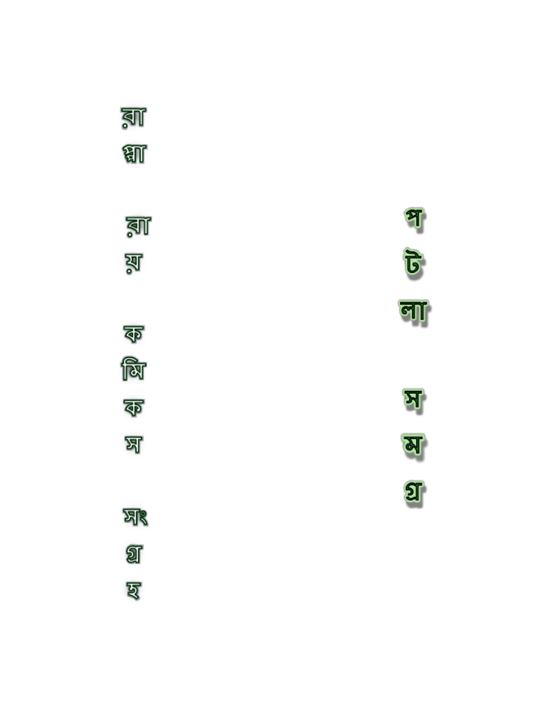 Rappa Ray Sangraha & Patla Samagra Side Title Bar | PDF