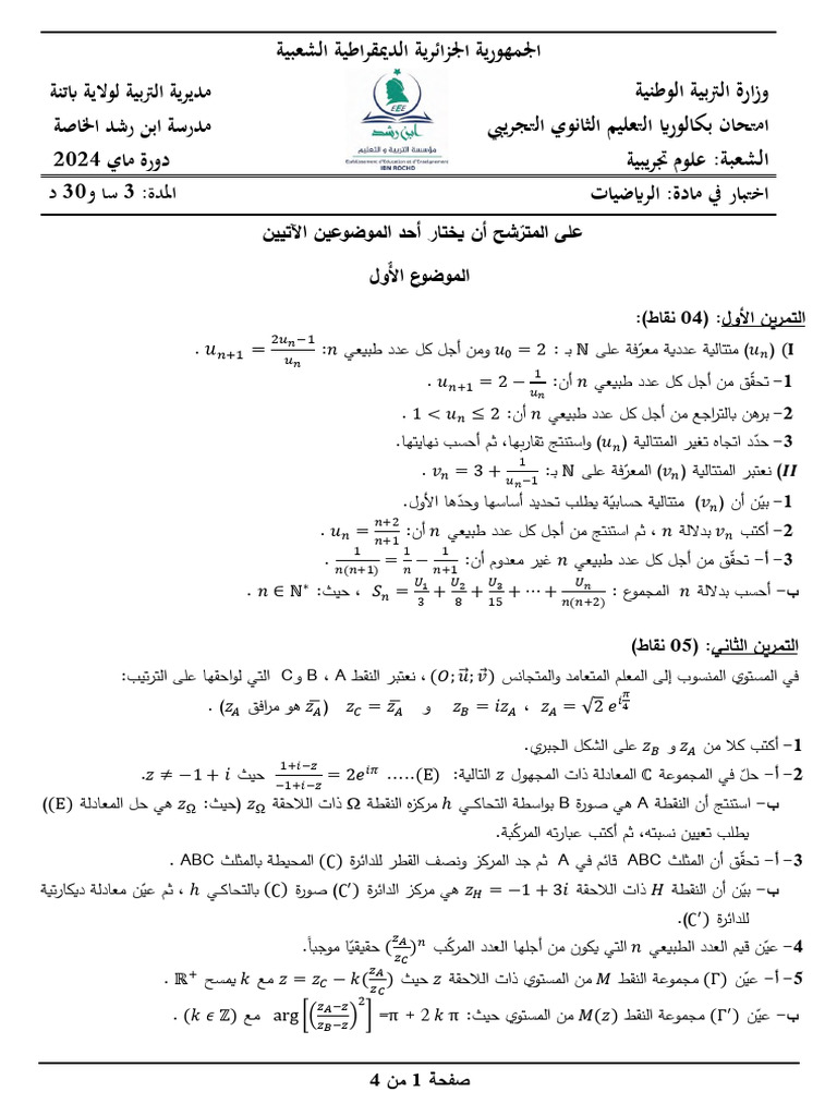 Math 3AS Bac Blanc | PDF