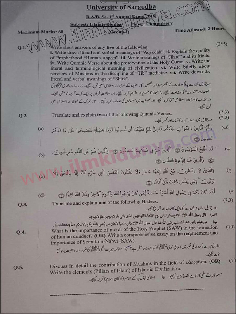 Past Paper Sargodha University 2018 BA BSC Islamic Studies Subjective ...