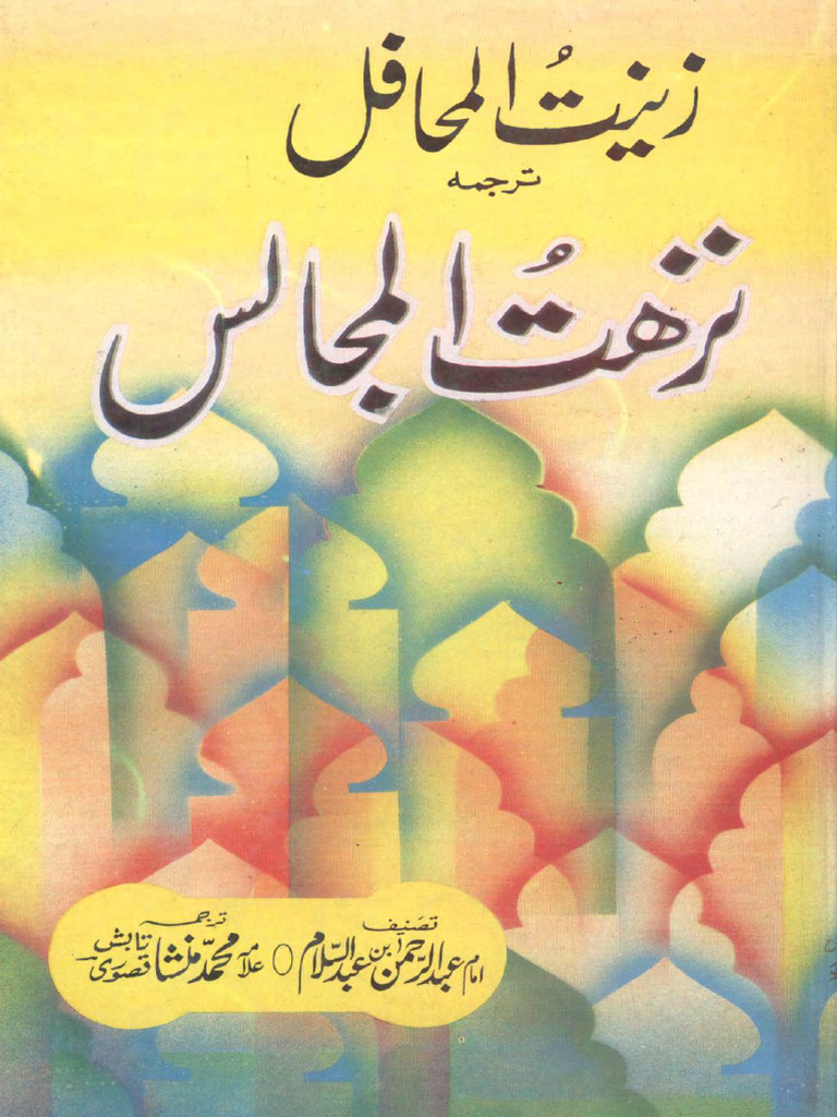 Nuzhat Ul Majalis 1 | PDF