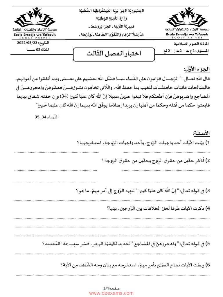 Dzexams 2as Islamia 623100 | PDF