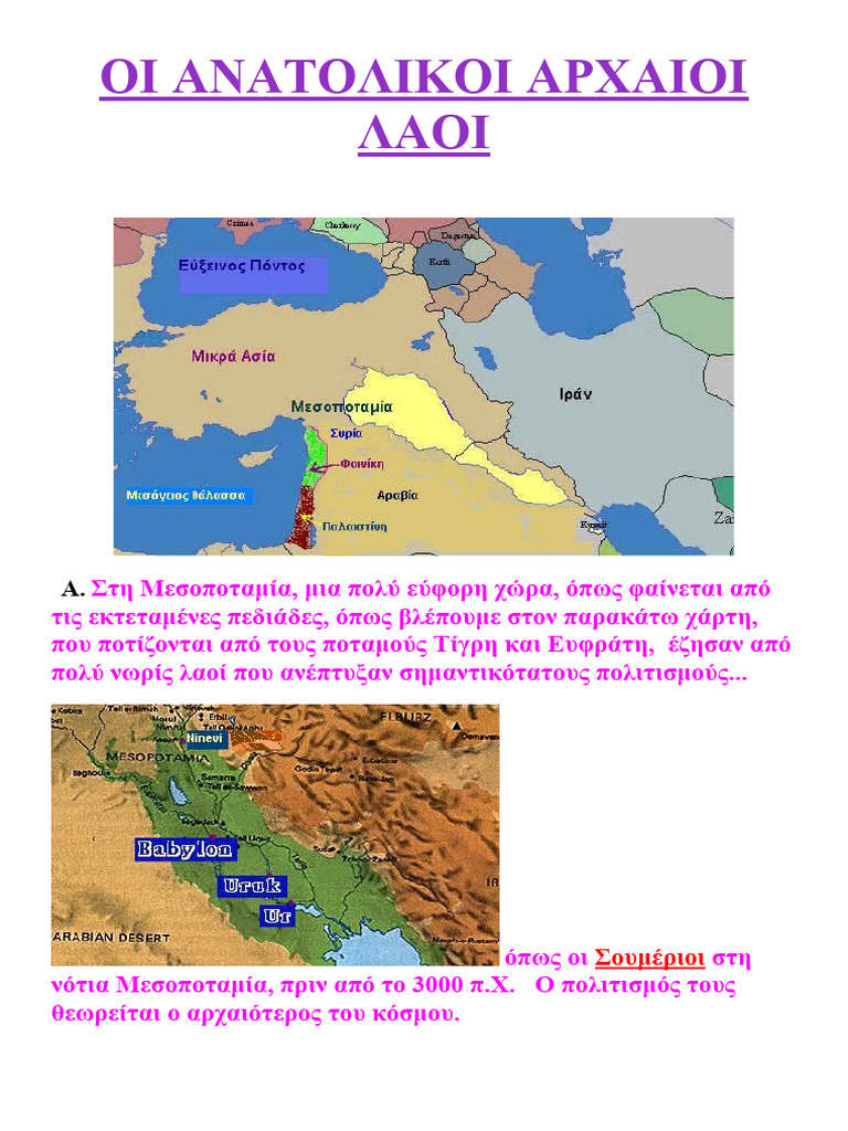 λαοί ανατολής | PDF