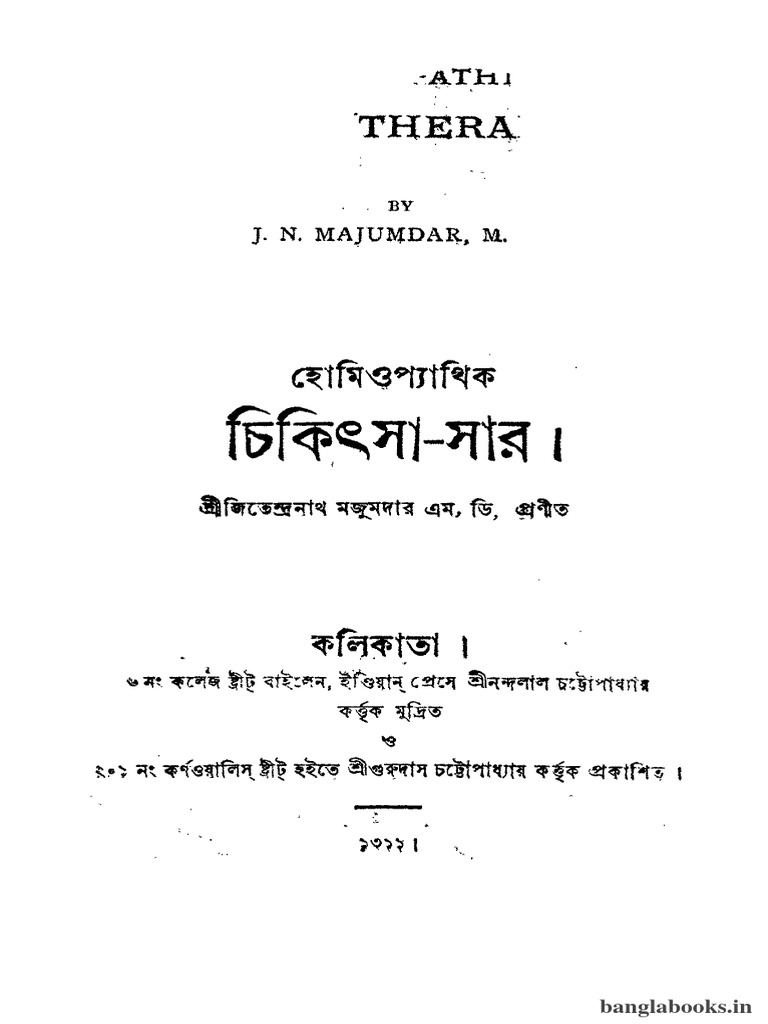Homiopyathik Chikitsa Sar by Jitendranath Majumdar | PDF
