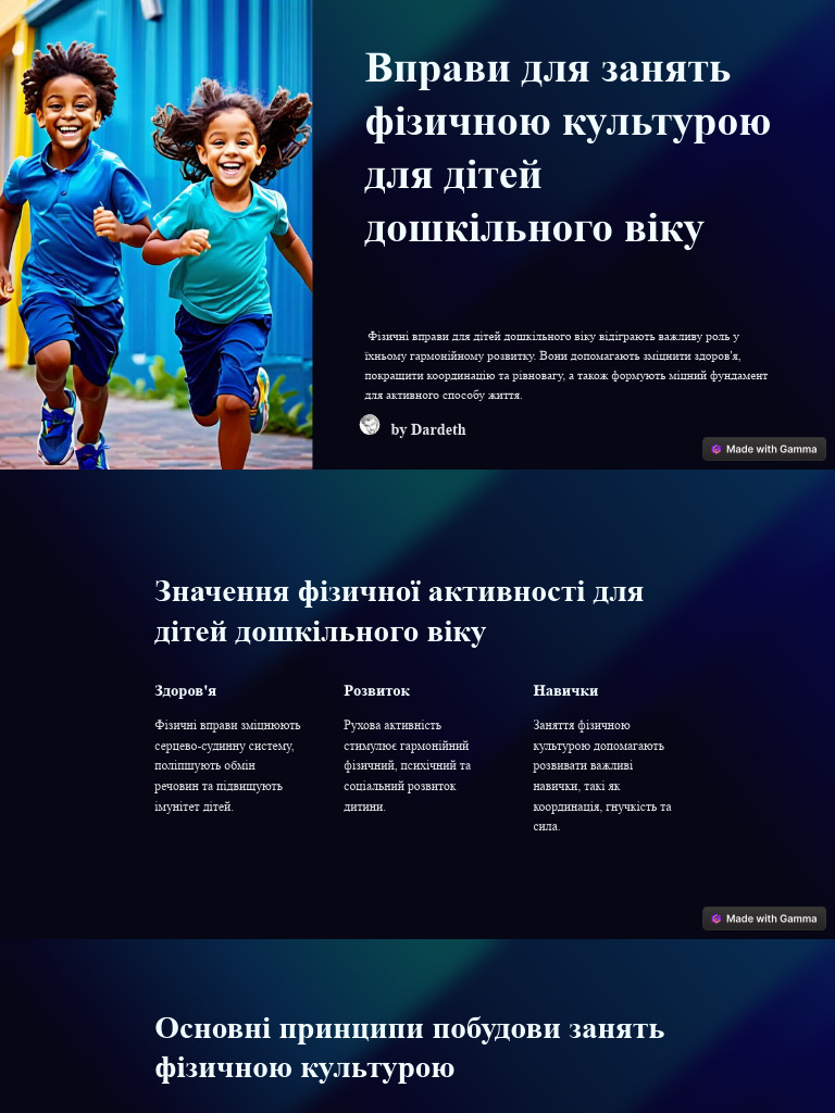 Vpravi Dlya Zanyat Fizichnoyu Kulturoyu Dlya Ditej Doshkilnogo Viku | PDF