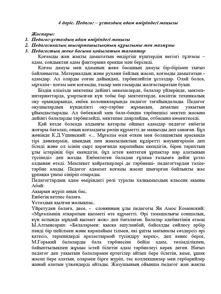 4 Лекция | PDF